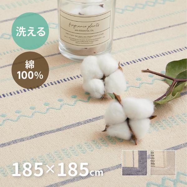 ■特徴さらっとしたタッチ感が特徴のコットン100％ラグ。コンパクトに畳んで洗濯機で丸洗いが出来るため、ラグを清潔に保ちたい方や小さなお子様のいるご家庭などにおすすめ。薄手なので気軽に洗ってすぐ乾くのが特徴です。表地と中地と裏地をボンディング...
