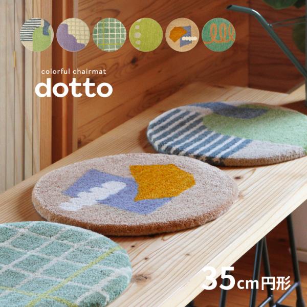 【発売日：2025年10月09日】■特徴：この丸型チェアパッドは、まるでアート作品のような個性的なデザインが魅力。幾何学模様やニュアンスカラーを組み合わせたデザインは、ナチュラルインテリアや北欧インテリアとも相性抜群です。素材には保温性・吸...