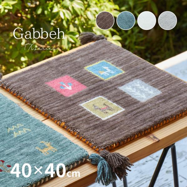 【発売日：2026年02月12日】■サイズ：約40×40cm■厚み：約1.5cm〜約2cm■素材：ウール100％■ホットカーペット対応・床暖房対応■インド製※素材の特性上、サイズや色にムラがある場合があります。自然素材の風合いとしてお楽しみ...