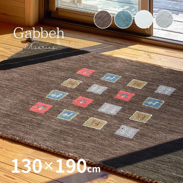 【発売日：2026年02月12日】■サイズ：約130×190cm■厚み：約1.5cm〜約2cm■素材：ウール100％■ホットカーペット対応・床暖房対応■インド製※素材の特性上、サイズや色にムラがある場合があります。自然素材の風合いとしてお楽...