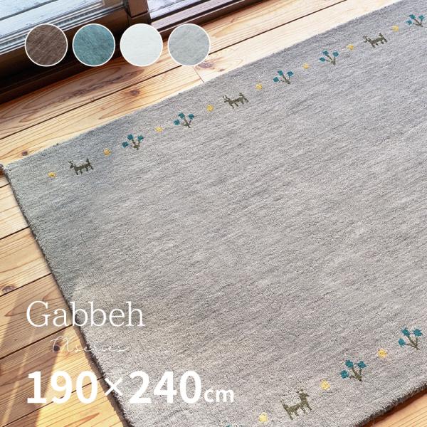 ■サイズ：約190×240cm■厚み：約1.5cm〜約2cm■素材：ウール100％■ホットカーペット対応・床暖房対応■インド製※素材の特性上、サイズや色にムラがある場合があります。自然素材の風合いとしてお楽しみください。■検索ワード： ラグ...