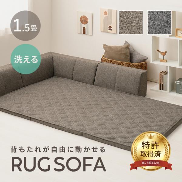 【発売日：2025年10月31日】■特徴■セット内容：1.5畳背もたれＬ型：1個背もたれI型：2個アンダーラグ：1枚ラグ：1枚※詳細のサイズは組み合わせ方により異なります。■素材●ラグ（厚み：約1cm）表面：ポリエステル100％中材：ポリエ...