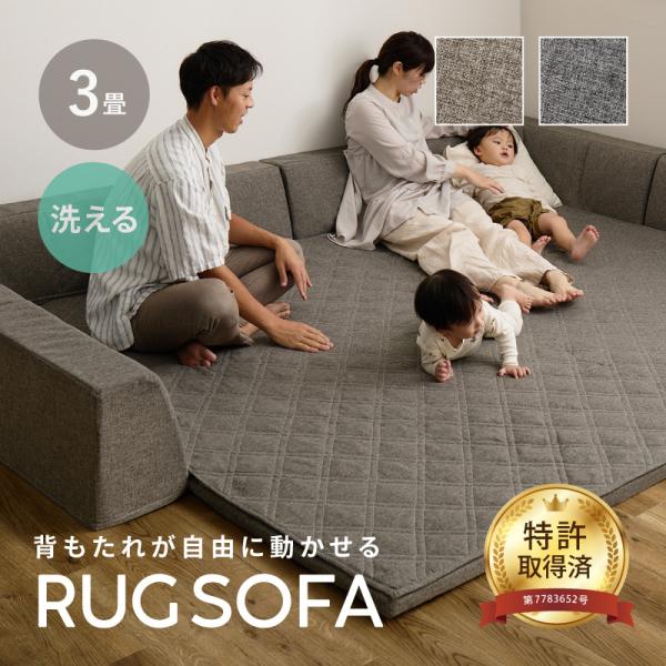 【発売日：2025年10月31日】■セット内容：3畳背もたれＬ型：2個背もたれI型：4個アンダーラグ：2枚ラグ：1枚※詳細のサイズは組み合わせ方により異なります。■素材●ラグ（厚み：約1cm）表面：ポリエステル100％中材：ポリエステル10...