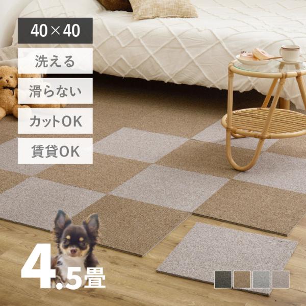 ■特徴ハサミやカッターで簡単にカットできる滑り止めがしっかり効く敷き詰められるタイルカーペットです。幅や長さにあわせて自由にカスタマイズできます。厚手でしっかり滑り止め効果があり、繰り返し使えるので一時的な子供部屋やアパート等でも安心して使...