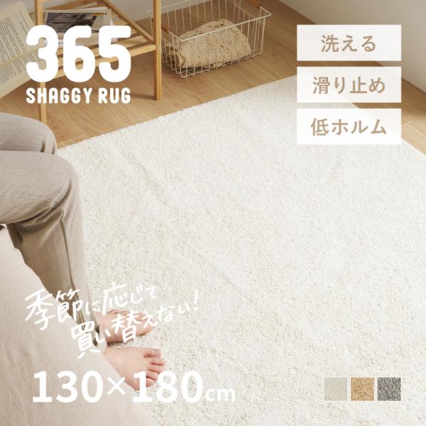 【発売日：2026年01月28日】■サイズ：約130×180cm（約1.5畳）■厚み：1cm程度■カラー：アイボリー ベージュ グレー■素材表面：ポリエステル100％中材：ポリプロピレン100％（基布）裏面：不織布（強力滑り止め付き）■低ホ...