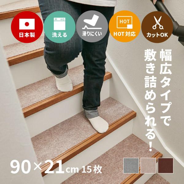 ■特徴吸着で滑りにくい薄手の階段マットです。ハサミやカッターで簡単にカットできるので階段の幅や長さにあわせて自由にカスタマイズできます。幅が広いので階段の幅によっては敷き詰めることも可能で、タイルマットのようなつなぎ目もないのでゴミもたまり...