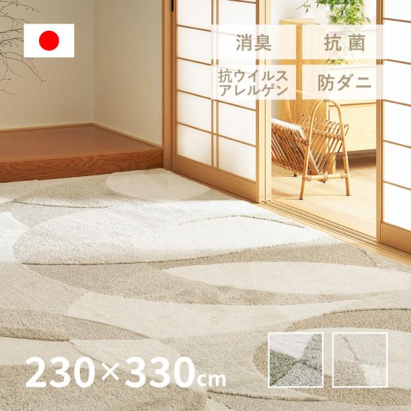 ■特徴ペットや子供がいる家庭におすすめ。国産の安心感と高機能性を兼ね備えたラグです。防ダニ、抗菌、抗ウィルス、花粉対策、消臭機能付きで毎日衛生的にお使いいただけます。短めの毛足でお手入れ簡単、ホットカーペット・床暖房対応なのでオールシーズン...