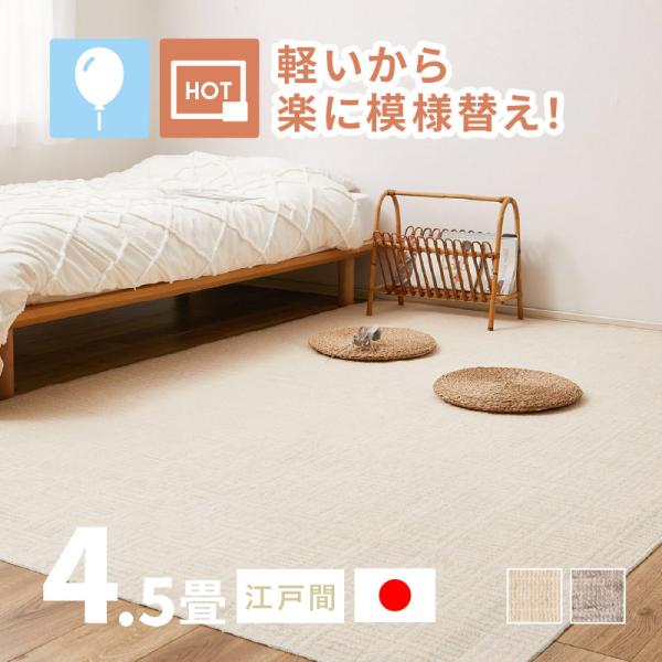 ■特徴超軽量カーペット。軽いので一人暮らしでも持ち運び楽々！簡単に敷き詰められます。ループパイルで弾力があり、復元性に優れていてへたりにくく、ふかふかとした肌触りが気持ちいいカーペットです。■サイズ：約261×261cm■カラー：アイボリー...