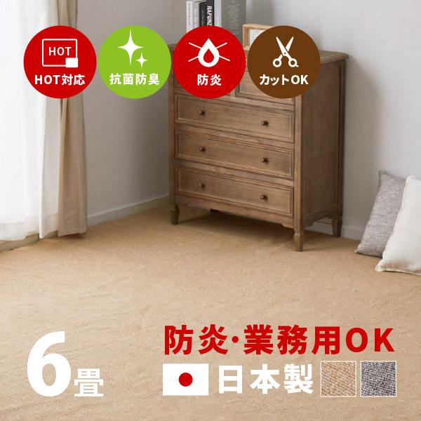 ■特徴防炎加工のカーペット。弾力があり復元性に優れていてへたりにくく、ふかふかとした肌触りが特徴。毛羽立ち感のないスタイリッシュなループパイル仕様です。■サイズ：約261×352cm■カラー：ベージュ グレー■素材表面/ポリプロピレン100...