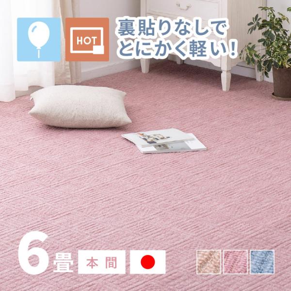 【発売日：2022年08月26日】■特徴軽量カーペット。一人暮らしでも持ち運び楽々。弾力があり復元性に優れていてへたりにくく、ふかふかとした肌触りが特徴。■サイズ：約286×382cm■カラー：ベージュ ブルー ローズ■素材表面/ポリエステ...