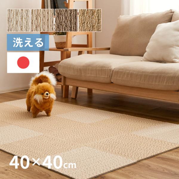 【発売日：2023年07月04日】■特徴置くだけで簡単に使える！欲しいところに欲しい分だけ自由に使えるおしゃれなタイルカーペット。ループパイルのふかふかな手触りと、どんなインテリアにもマッチするデザインで心地よい空間にしてくれます。汚れても...