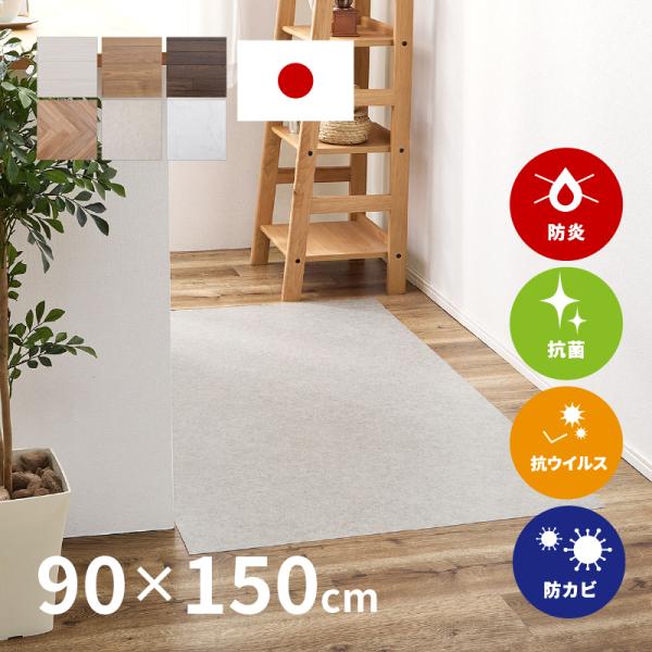■特徴6デザインから選べるクッションフロア。床の上に敷くことで、床の傷つきや汚れを防ぎます。水をはじいてお手入れが簡単、さらに抗菌・防カビ機能に抗ウィルス機能が追加されて衛生的。防炎機能により燃え広がりにくく、キッチンでの使用も安心です。ペ...