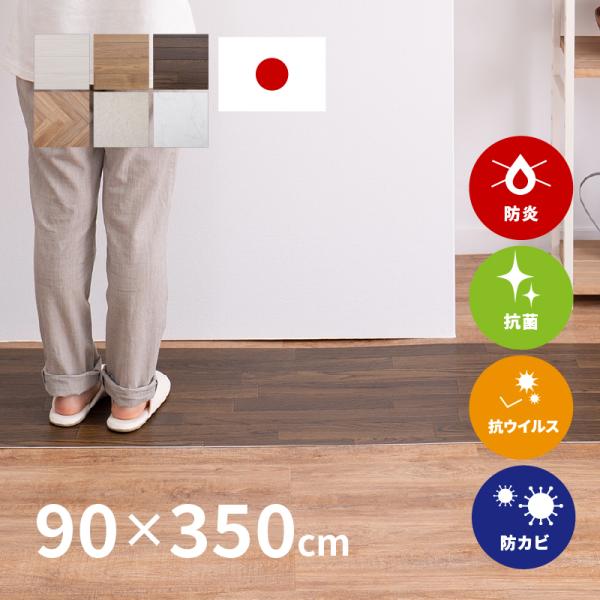 【発売日：2022年03月10日】■特徴6デザインから選べるクッションフロア。床の上に敷くことで、床の傷つきや汚れを防ぎます。水をはじいてお手入れが簡単、さらに抗菌・防カビ機能に抗ウィルス機能が追加されて衛生的。防炎機能により燃え広がりにく...