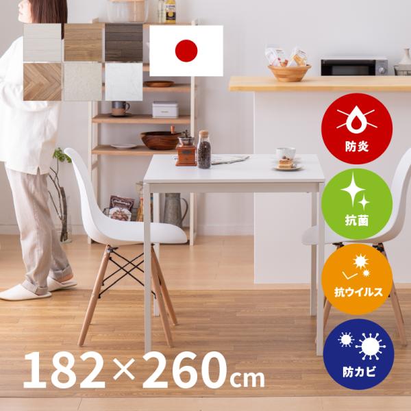 ■特徴6デザインから選べるクッションフロア。床の上に敷くことで、床の傷つきや汚れを防ぎます。水をはじいてお手入れが簡単、さらに抗菌・防カビ機能に抗ウィルス機能が追加されて衛生的。防炎機能により燃え広がりにくく、キッチンでの使用も安心です。ペ...