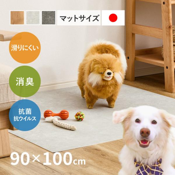 【発売日：2025年11月04日】■特徴ペットに嬉しい機能が詰まったクッションフロア。滑り止めシールを貼って設置するだけで、ペットスペースが出来ちゃいます。表面コーディング済だから、汚れにくい！ワックスいらずでお手入れカンタン！さらに抗菌・...