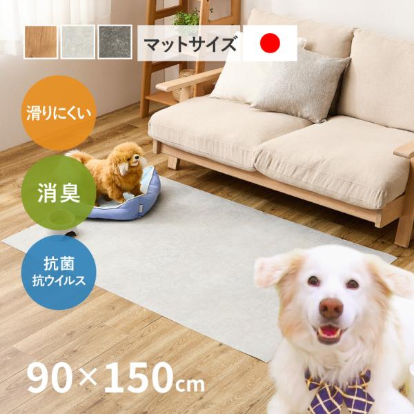 ■特徴ペットに嬉しい機能が詰まったクッションフロア。滑り止めシールを貼って設置するだけで、ペットスペースが出来ちゃいます。表面コーディング済だから、汚れにくい！ワックスいらずでお手入れカンタン！さらに抗菌・抗ウィルス機能が追加されて衛生的に...