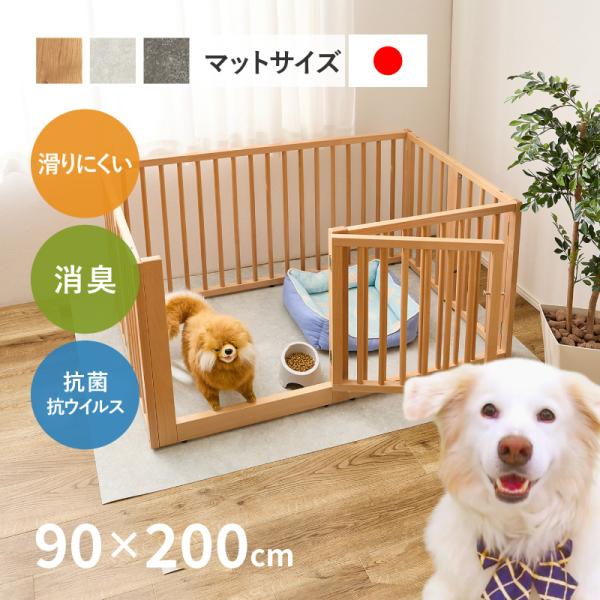 ■特徴ペットに嬉しい機能が詰まったクッションフロア。滑り止めシールを貼って設置するだけで、ペットスペースが出来ちゃいます。表面コーディング済だから、汚れにくい！ワックスいらずでお手入れカンタン！さらに抗菌・抗ウィルス機能が追加されて衛生的に...