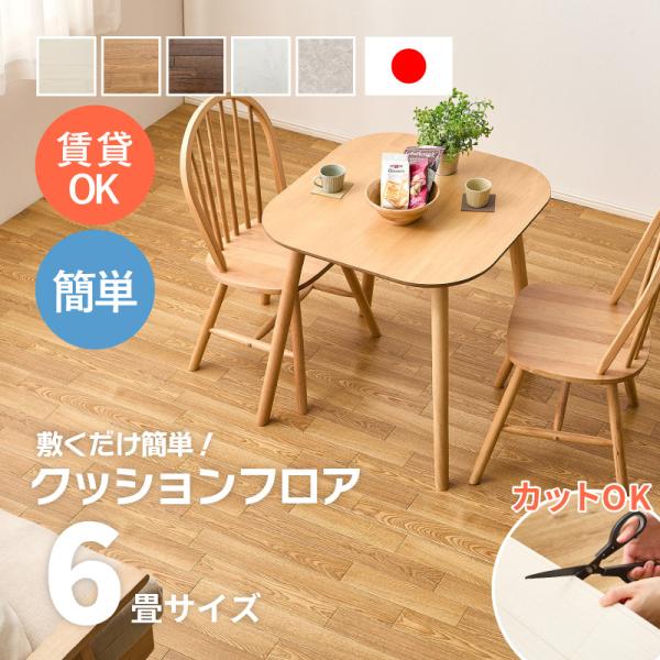 【発売日：2025年11月04日】敷くだけで簡単にお部屋の模様替えができる施工だから初心者さんにもおすすめ！カットもできるので、お部屋にぴったり敷き詰めることができますよ◎さらに抗菌・防カビ・抗ウイルス・防カビ機能がついているため清潔にお使...