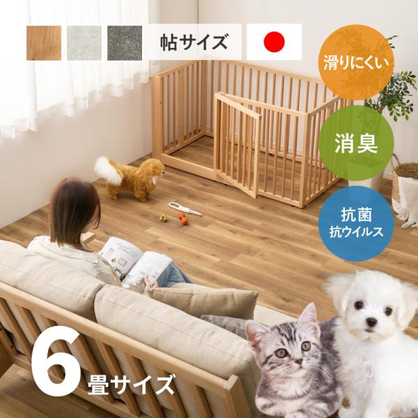 【発売日：2025年11月04日】■特徴ペットに嬉しい機能が詰まったクッションフロアラグ。滑り止めシールを貼って設置するだけで簡単にペットスペースが出来ちゃいます。敷き詰めていくだけだから初心者さんにもおすすめ！表面コーディング済だから、汚...