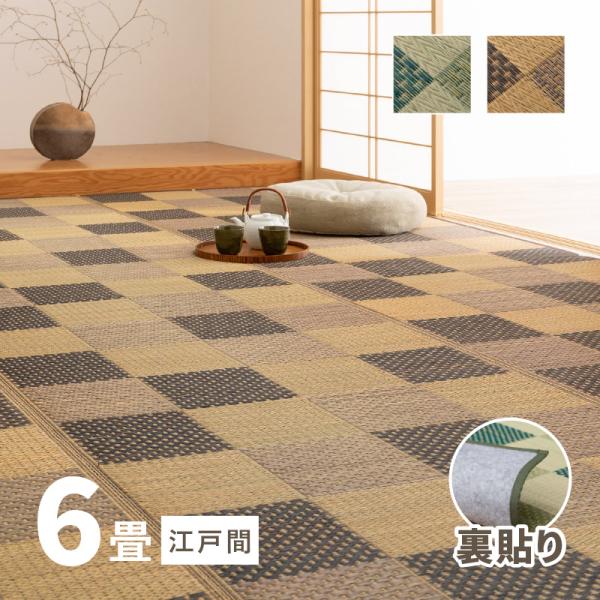 ■特徴濃いめの染めい草を使い和モダンでおしゃれな市松柄のい草敷物です。豊富なサイズバリエでラグから畳の部屋に敷き詰める柄のい草上敷きまで用途に応じて使い分けられます。■サイズ：約261×352cm■カラー：グリーン・ブラウン■素材表面：い草...