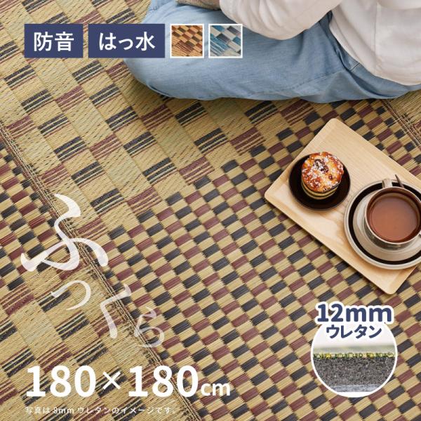 ■特徴黄八丈織を意識した和風な市松柄のモダンなデザインのい草ラグ。い草の保温断熱効果で、夏は涼しく、冬は暖かく年中お使いいただけます。ふっくらボリュームのウレタン入りで底付き感がありません。撥水機能付きで水をこぼしても安心です。特殊な縫製で...