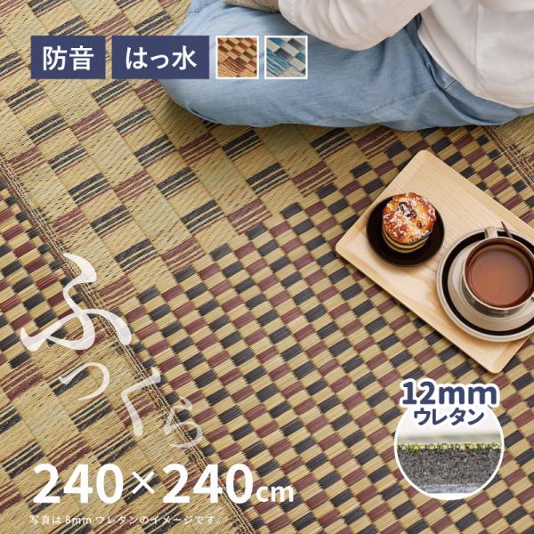 ■特徴黄八丈織を意識した和風な市松柄のモダンなデザインのい草ラグ。い草の保温断熱効果で、夏は涼しく、冬は暖かく年中お使いいただけます。ふっくらボリュームのウレタン入りで底付き感がありません。撥水機能付きで水をこぼしても安心です。特殊な縫製で...