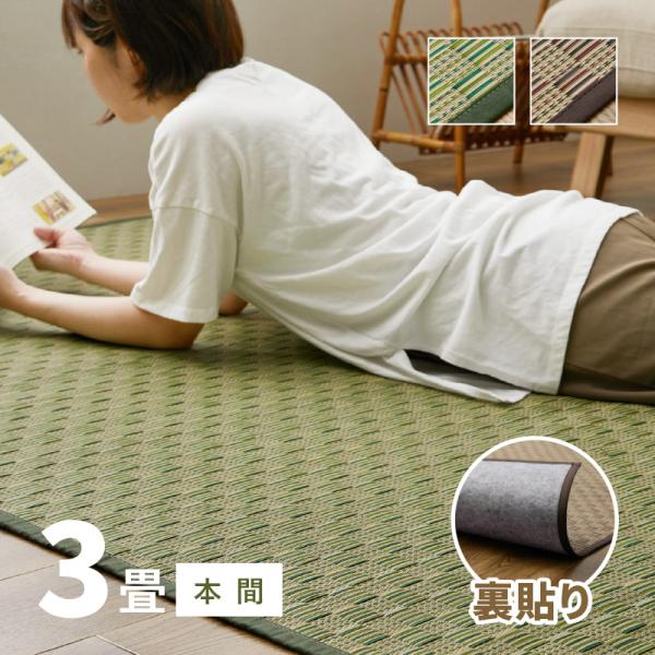 ■特徴濃いめの染めい草を使い和モダンでおしゃれな市松柄のい草敷物です。豊富なサイズバリエでラグから畳の部屋に敷き詰める柄のい草上敷きまで用途に応じて使い分けられます。■サイズ：約191×286cm■カラー：グリーン・ブラウン■素材表面：い草...