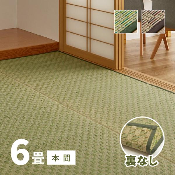 ■特徴濃いめの染めい草を使い和モダンでおしゃれな市松柄のい草敷物です。豊富なサイズバリエでラグから畳の部屋に敷き詰める柄のい草上敷きまで用途に応じて使い分けられます。■サイズ：約286×382cm■カラー：グリーン・ブラウン■素材表面：い草...