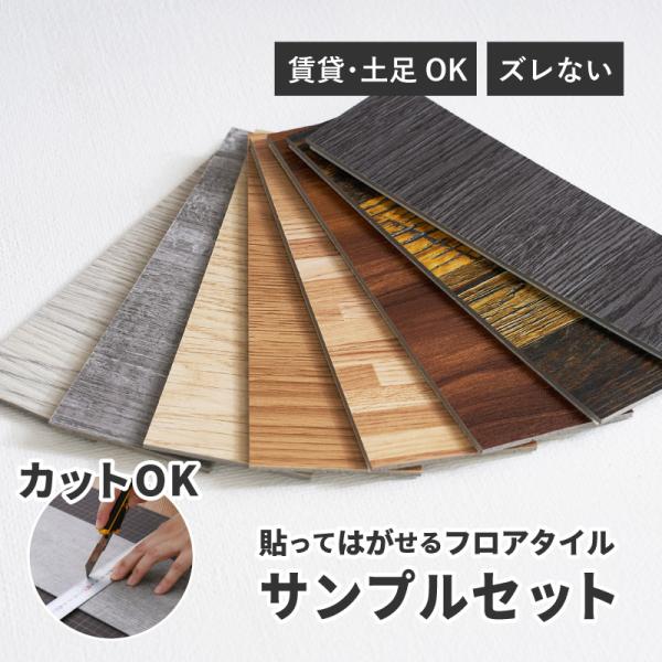 ■特徴裏のフィルムをはがして床の上から貼るだけで簡単にフローリングのイメージを変えられます。原状復帰が必須の賃貸物件の模様替えや新築の汚れ防止など簡単にDIYできます。カッターで楽々カット。キッチンや洗面所など水周りにも使えて、粘着が落ちて...