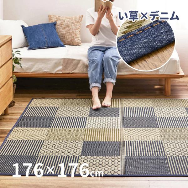 【発売日：2021年03月23日】渋めの色使いで和モダンなデザインに織り上げたい草ラグ。い草には湿気を吸ったりはいたりする機能があるので 暖かい時期もさらっと快適な使い心地です。裏面は、不織布で床を傷つけにくくなっています。■サイズ：約17...