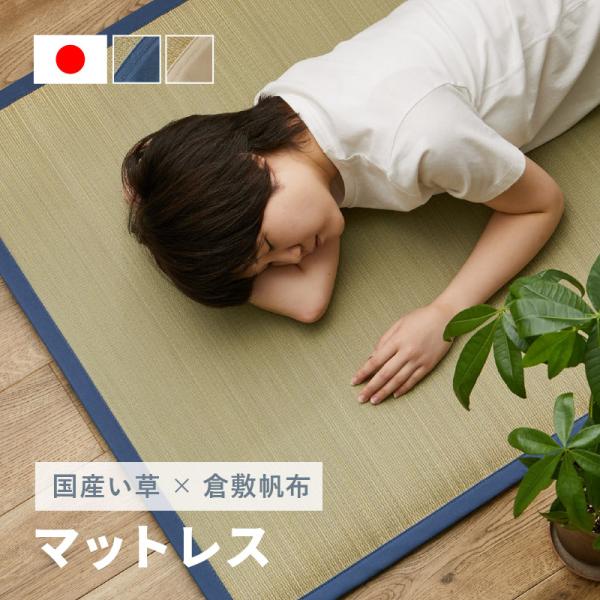 ■瀬戸内を舞台にしたい草の商品シリーズ「せとのと」。格子模様がおしゃれな国産い草ラグ 倉ノ戸（くらのと）は、い草と綿を紡いだ町「倉敷」をイメージしてデザインされました。ベージュは「自然の息吹を感じる倉敷のあゆみ」を、ブルーは「デニムで紡いだ...