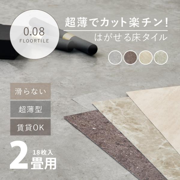 【発売日：2025年06月16日】■特徴裏のフィルムをはがして床の上から貼るだけで簡単にフローリングのイメージを変えられる薄型フロアタイルです。裏面は吸着タイプなので、原状復帰が必須の賃貸物件の模様替えや新築の汚れ防止などにおすすめ。超薄型...