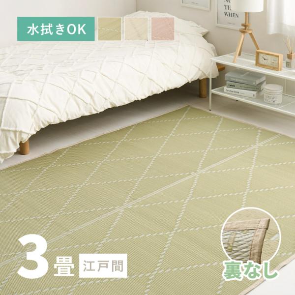 【発売日：2025年02月18日】■特徴明るいカラーだから暗い和室の雰囲気をガラッと模様替えしたい時におすすめです。■サイズ：約174×261cm■カラー：グリーン アイボリー ピンク■厚み：約3〜5mm程度■素材：ポリオレフィン系複合樹脂...