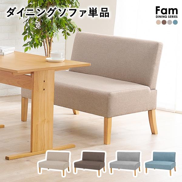 ナチュラルな天然木の脚にファブリックの座面がおしゃれな北欧風ダイニングソファ。奥行きがたっぷりあるので、深く腰掛けてリラックスしていただけます。クッション性の高い衝撃吸収材を使用してて長時間座っても疲れにくく、金属特有のノイズがなる心配もあ...