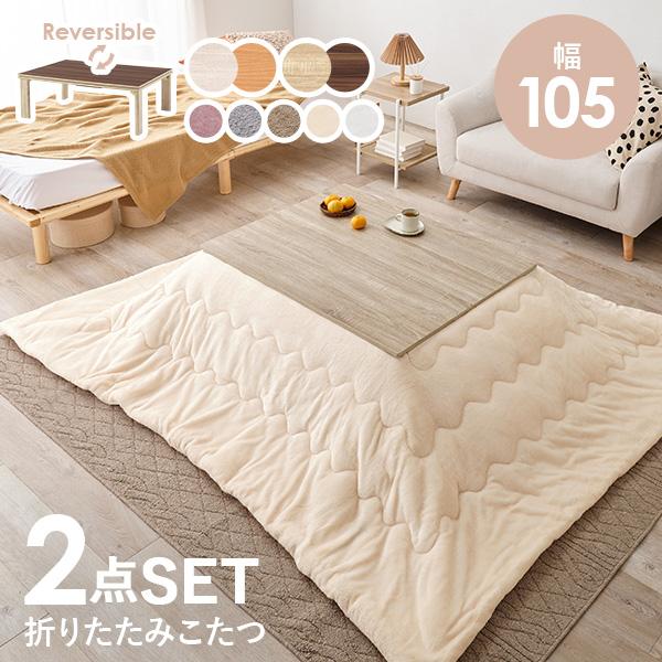 2〜4人使いにおすすめのこたつテーブル。天板はPCや本、カップなどを置いても余裕のある広さなので、しっかりとデスクワークをしたい方にもおすすめです。■こたつテーブル【商品サイズ(約)】幅105×奥行75×高さ37cm【梱包サイズ(約)】10...