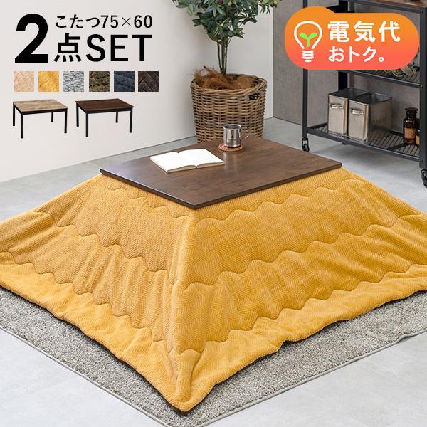 【発売日：2023年11月09日】■こたつテーブル男前なヴィンテージ風、カフェのようなアンティーク風、2つのテイストから選べるこたつテーブル。75×60cmとワンルームに丁度よいコンパクトサイズで、一人暮らしでも使いやすく来客時にも困りませ...