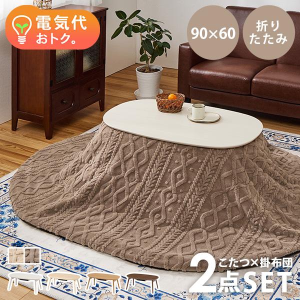 【発売日：2025年08月31日】まるくて可愛い形が特徴の楕円形こたつテーブル「カルミナ」角のないデザインで、お部屋にふんわりとした柔らかい印象を与えます。コンパクトなサイズ感なので、ワンルームや1人暮らし住まいにもおすすめ。折り畳みテーブ...