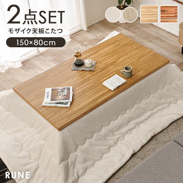 モザイク調の天板が目を惹く、スタイリッシュなこたつテーブル。木目の表情を活かした天板と、すっきりとした三角脚の組み合わせで、季節を問わずお部屋になじむデザインに仕上げました。足元には、広々と使える薄型フラットヒーターを採用。寝転んでもヒータ...