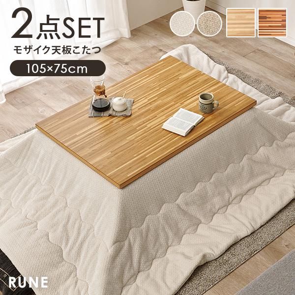 モザイク調の天板が目を惹く、スタイリッシュなこたつテーブル。木目の表情を活かした天板と、すっきりとした三角脚の組み合わせで、季節を問わずお部屋になじむデザインに仕上げました。足元には、広々と使える薄型フラットヒーターを採用。寝転んでもヒータ...