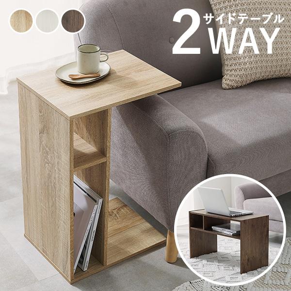 便利なコの字型デザインのサイドテーブル。手元近くまで差し込めるので、ソファの横や正面に置き、コップや本などを置いて使うことができます。さらに、縦置きと横置きの2通りの使い方ができるので、向きを変えてローテーブルとしても使用可能。ライフスタイ...