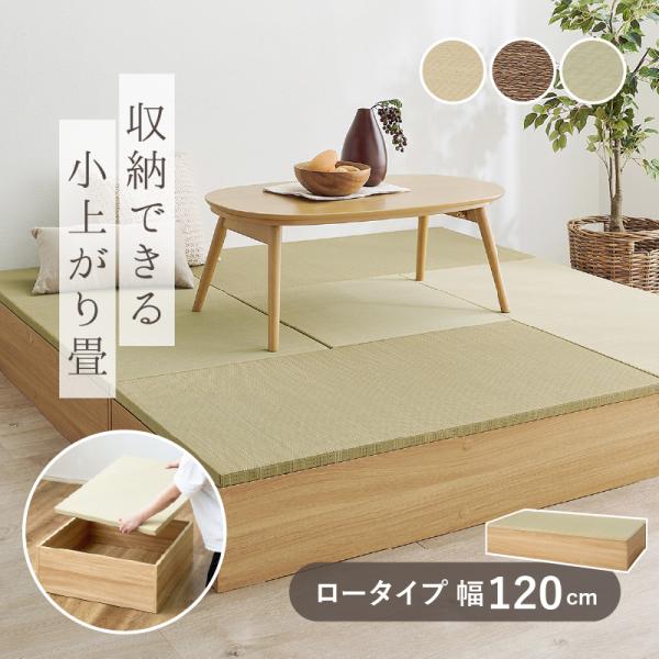 自由に組み合わせてフローリングでも手軽に畳スペースを作れます。畳部分には天然い草を使用しているので、春夏はひんやり涼み、秋冬はこたつと合わせて、1年中快適なリラックススペースへ。小上りなので、畳のベッドとして使用したり、ベンチやスツールとし...