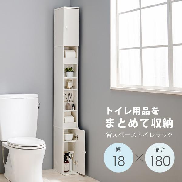 狭いトイレでも置ける、スリムハイトイレラック。わずか幅18cm×奥行29.5cmのスペースを有効活用。トイレットペーパーや掃除用品をたっぷり収納できます。ディスプレイ棚がついているので、雑貨やディフューザーを飾ることも。更にその後ろにはトイ...