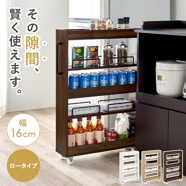 【発売日：2025年07月05日】わずかな隙間が大容量の収納スペースに早変わり。ごちゃつきがちな小物やストック品などもスッキリ収納します。キッチンや洗面所、トイレなどの様々な場所で活躍。取っ手とキャスターがついているため、たくさん収納しても...