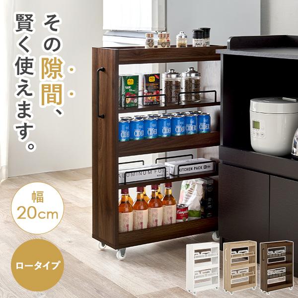 【発売日：2025年07月05日】わずかな隙間が大容量の収納スペースに早変わり。ごちゃつきがちな小物やストック品などもスッキリ収納します。キッチンや洗面所、トイレなどの様々な場所で活躍。取っ手とキャスターがついているため、たくさん収納しても...