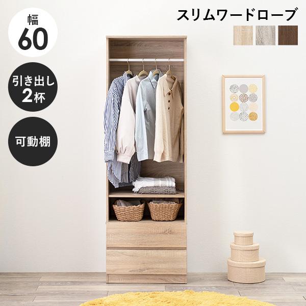 【発売日：2024年04月10日】クローゼットのようなしっかりした形のハンガーラック。引出しが付いているので隠す収納も、サッとかけるだけの収納も両方を兼ね備えたワードローブです。高さは3段階に調節できるので、子供でも大人でも使いやすい。一人...