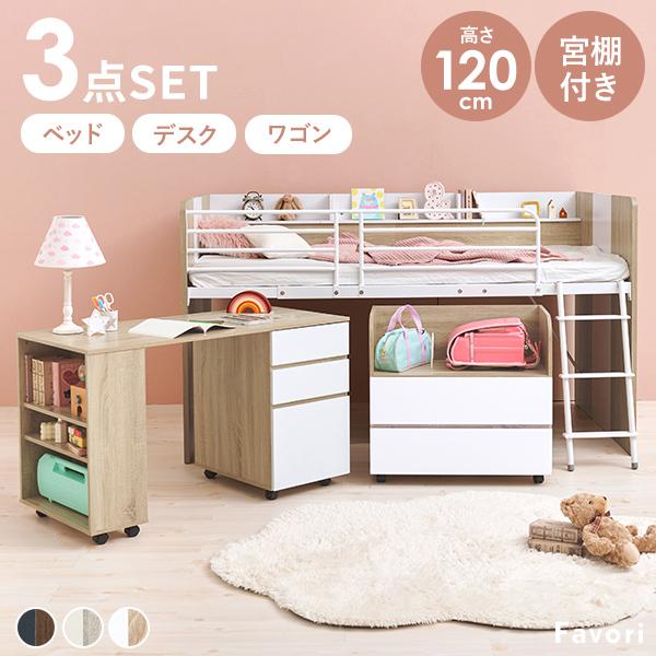 子供部屋もおしゃれにコーディネートできるシステムベッド。ロータイプのロフトベッドは高すぎないので子供も怖がらないし、親も見守りやすい。デスクはキャスターも付いて移動もラク！引き出しも使いやすいスライドレール付き。ラックはランドセルも置きやす...