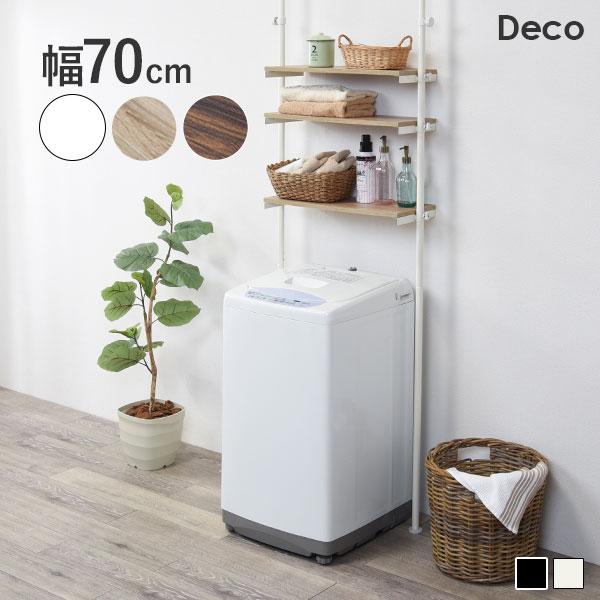 【発売日：2023年02月28日】天井と床に突っ張るだけで設置できる洗濯機ラック。お部屋の好きな場所に設置でき、不要になればコンパクトに収納可能。壁に穴をあける必要もないので賃貸にお住まいの方にもおすすめです。【サイズ（外寸）】(約)幅70...