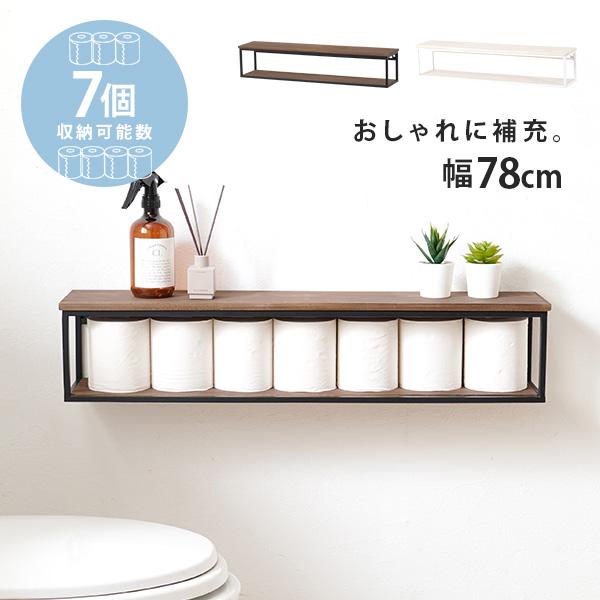 トイレットペーパーを手の届く位置へおしゃれに収納できる壁掛けウォールラック。機能性だけでなくデザインにもこだわった収納アイテム。トイレだけでなくキッチンやデスク周りなど様々な場所でご使用いただけます。必要なときに必要なものがさっと取り出せて...