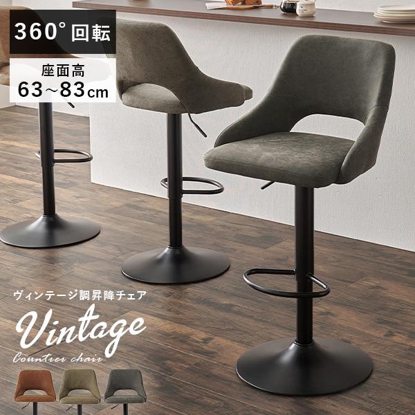 ヴィンテージ感あふれるデザインがおしゃれなレザー調でマットな質感のカウンターチェア。雰囲気のあるカフェやバーのような空間が作れます。ガス圧式で自由に高さ調節が可能。調節レバーを引くだけで簡単にお好みの高さに。長時間座っても疲れにくいフットレ...