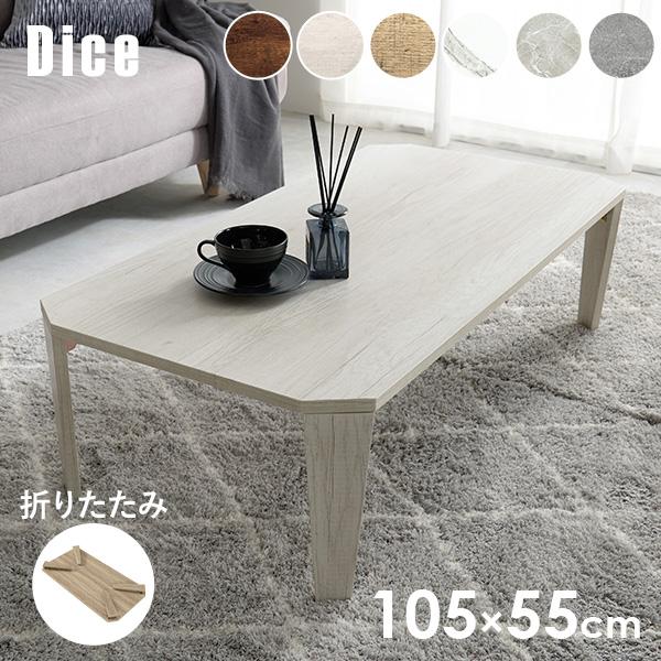 リアルな古木調と八角形の天板がスタイリッシュな折りたたみテーブル。ひとり暮らしから夫婦・家族暮らしまで使えます。折りたたむとソファ下やちょっとした隙間に収納できるので、来客時のサブテーブルやリモートワーク、リモート授業専用のテーブルとしても...